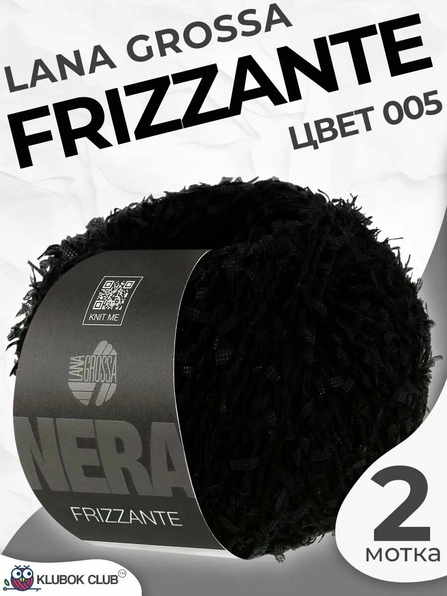 Пряжа для вязания Lana grossa Frizzante с эффектом фризз цвет 005, 2 мотка