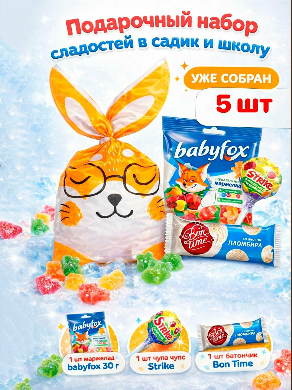 Подарочный набор сладостей в садик и школу 5 шт