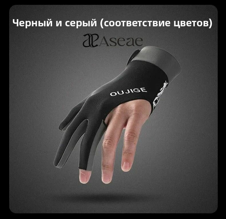 Перчатки для бильярда