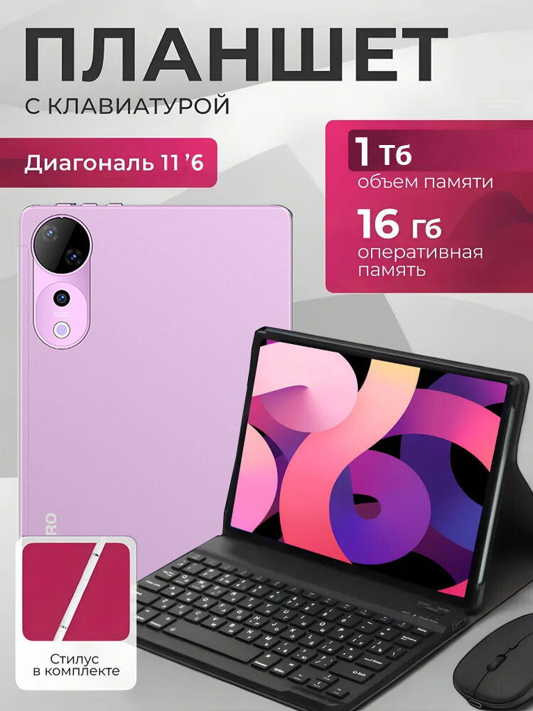 Планшет андроид с клавиатурой мышь Pad9 ULTRA 16 ГБ/1024ГБ 8800mAh 11.6″ WiFi/SIM Global