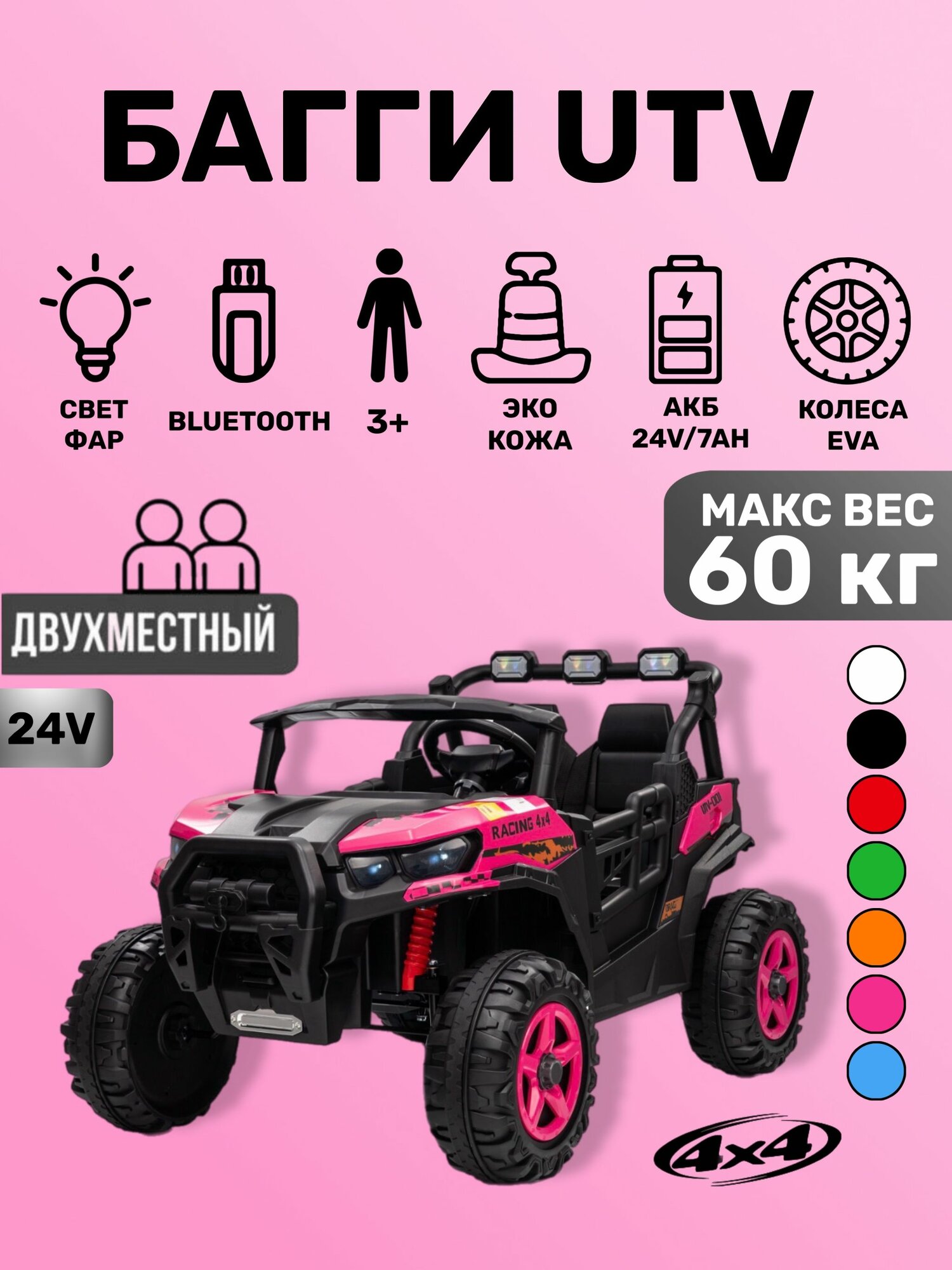 24В! Багги UTV 4х4 BBH056ЧЗ, колеса EVA, пульт ду