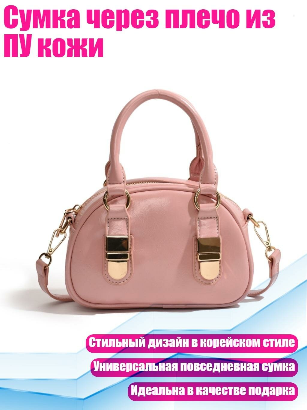 Сумка через плечо из ПУ кожи, Розовый