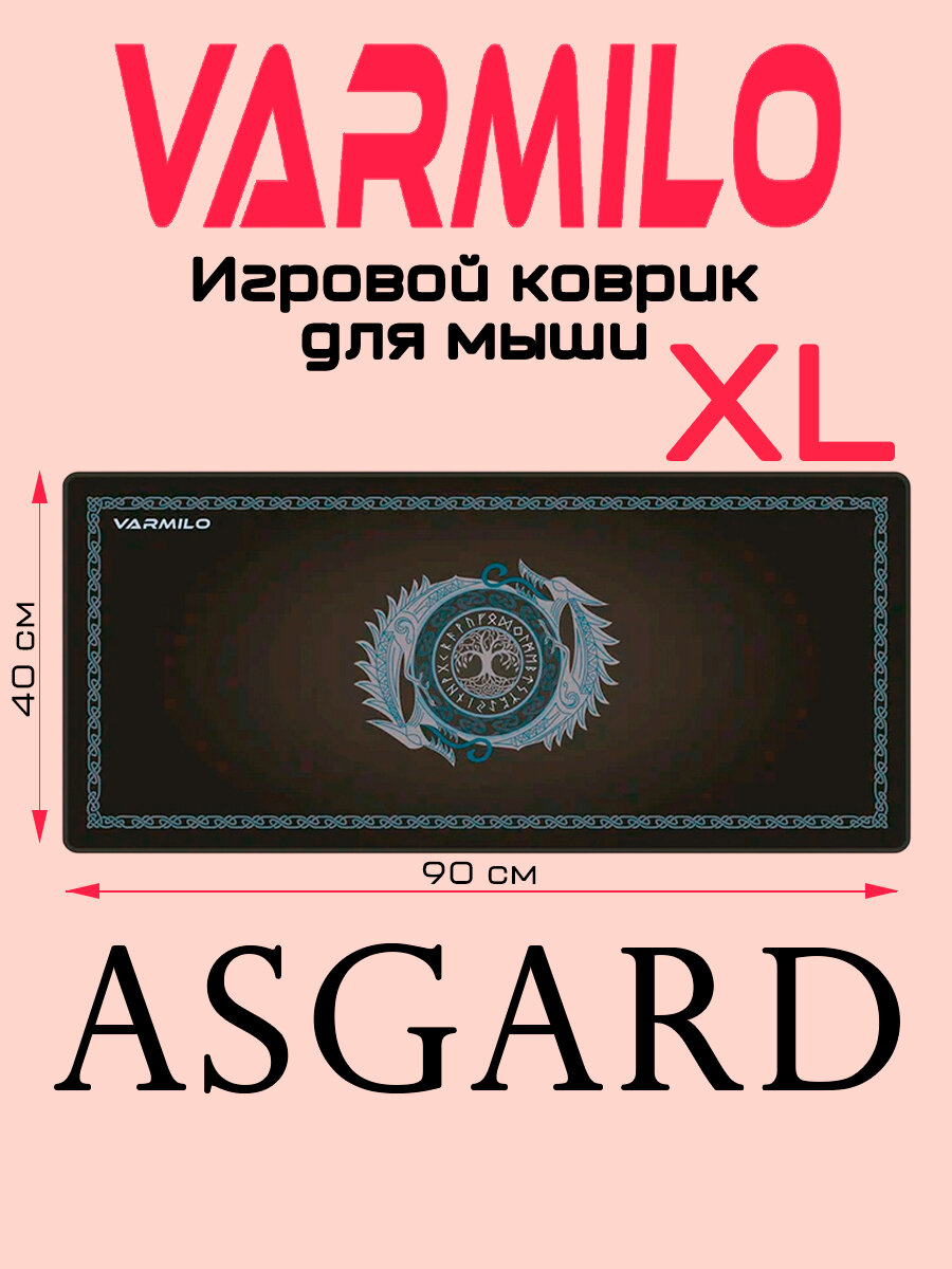 Игровой Коврик для мыши Varmilo Asgard Deskmat коричневый XL