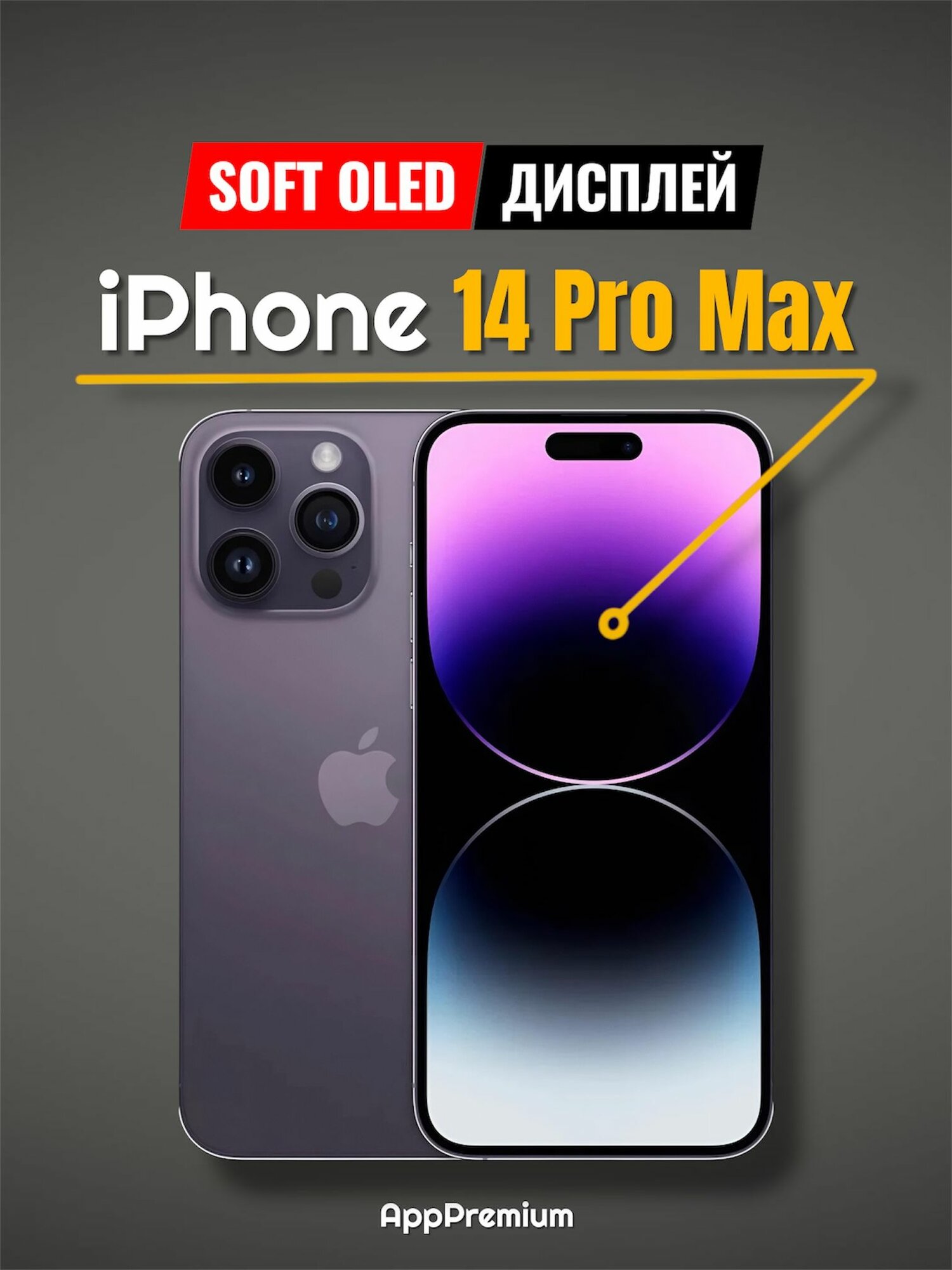 Дисплей iPhone 14 Pro Max / Экран для iPhone 14 Pro Max Soft OLED