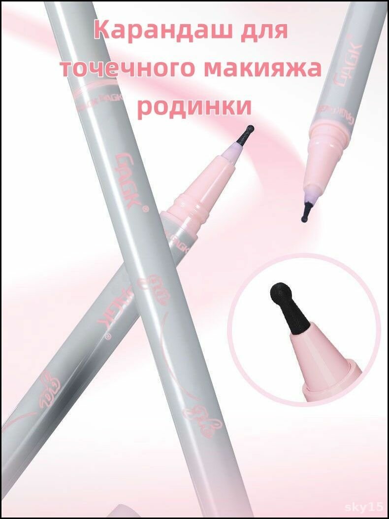 Эксклюзивный контурный карандаш для родинок