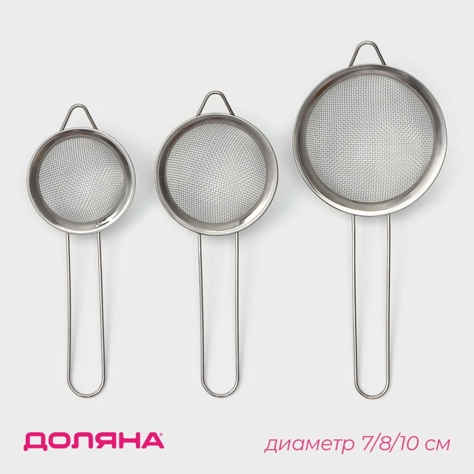 Набор сит 3 шт, d=7 см, 8 см, 10 см, материал ручки: нержавеющая сталь