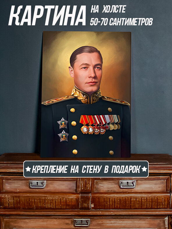 Портрет Адмирал Кузнецов в мундире с наградами 50х70см