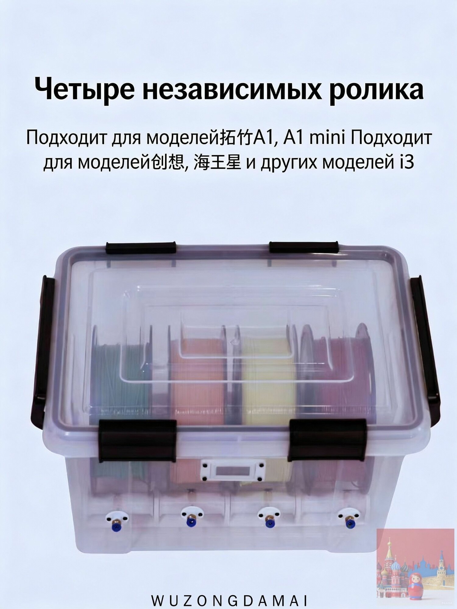 Осушительный бокс на 4 катушки 3D-нити