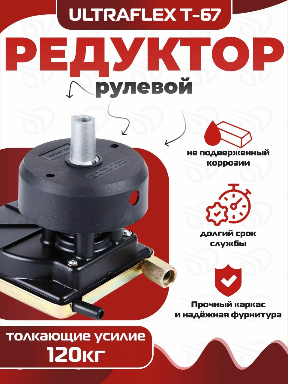 Привод рулевой T-67