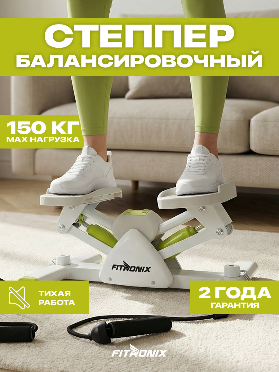 Степпер тренажер для дома Fitronix "Balance Step 100", балансировочный, эспандеры в комплекте