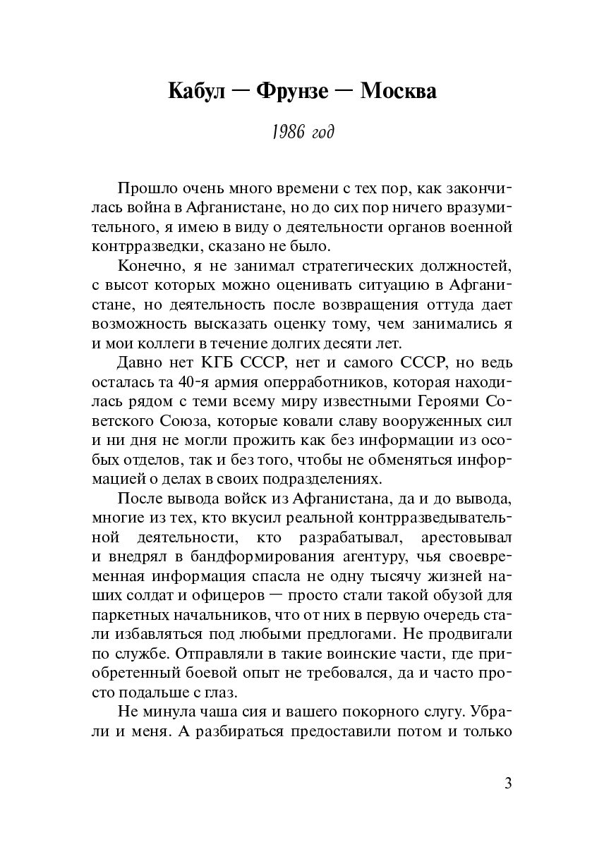 Шурави советские — фото 1