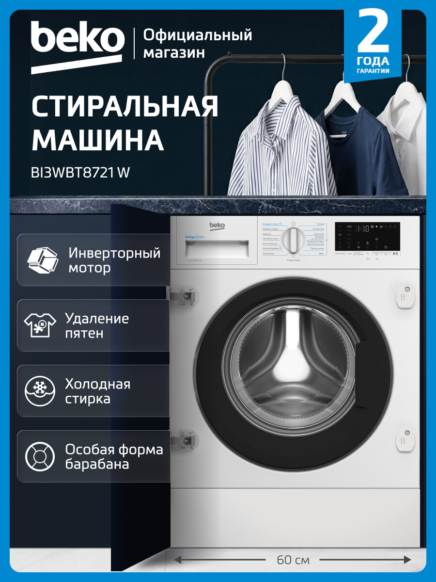 Встраиваемая стиральная машина Beko BI3WBT8721 W, 7 кг, инвертор, дисплей, белый