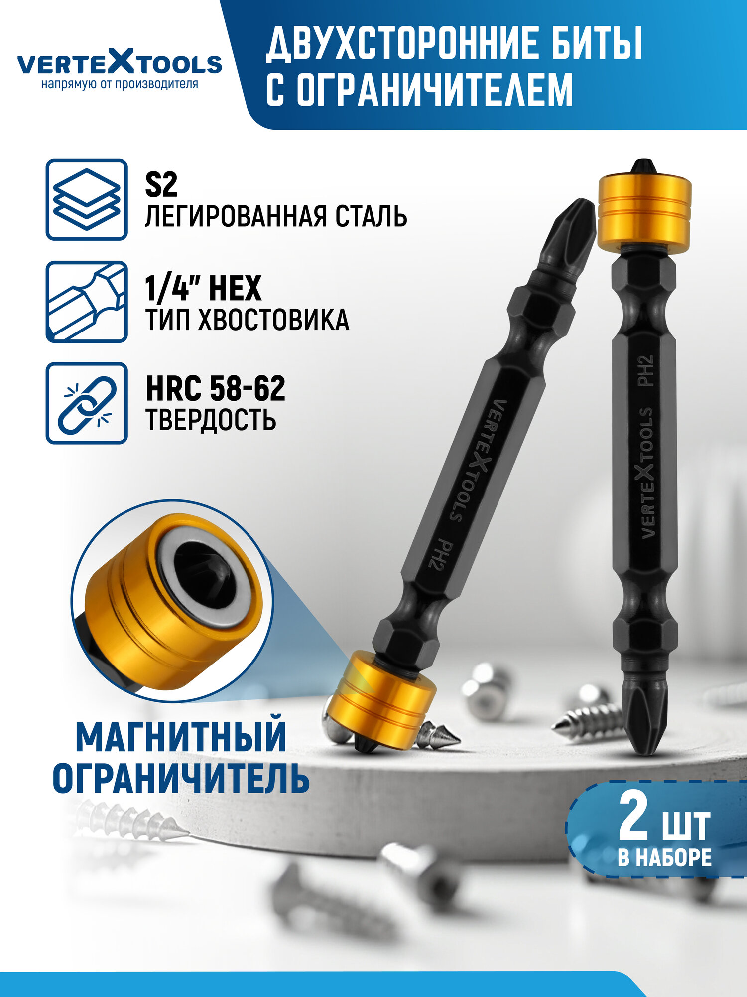 Биты двухсторонние VertexTools с съемным магнитным ограничителем PH2x65 мм. 2 шт.