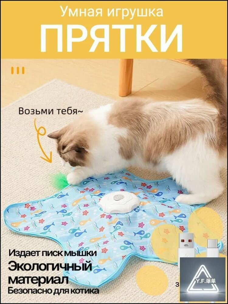 Интерактивная игрушка "Прятки", для кошек, со звуковыми и световыми эффектами, 60 см
