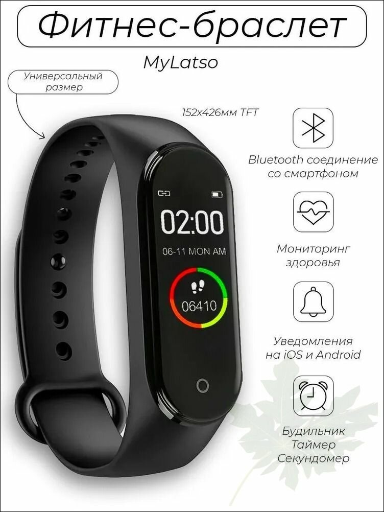 Фитнес-браслет M-fitness, черный