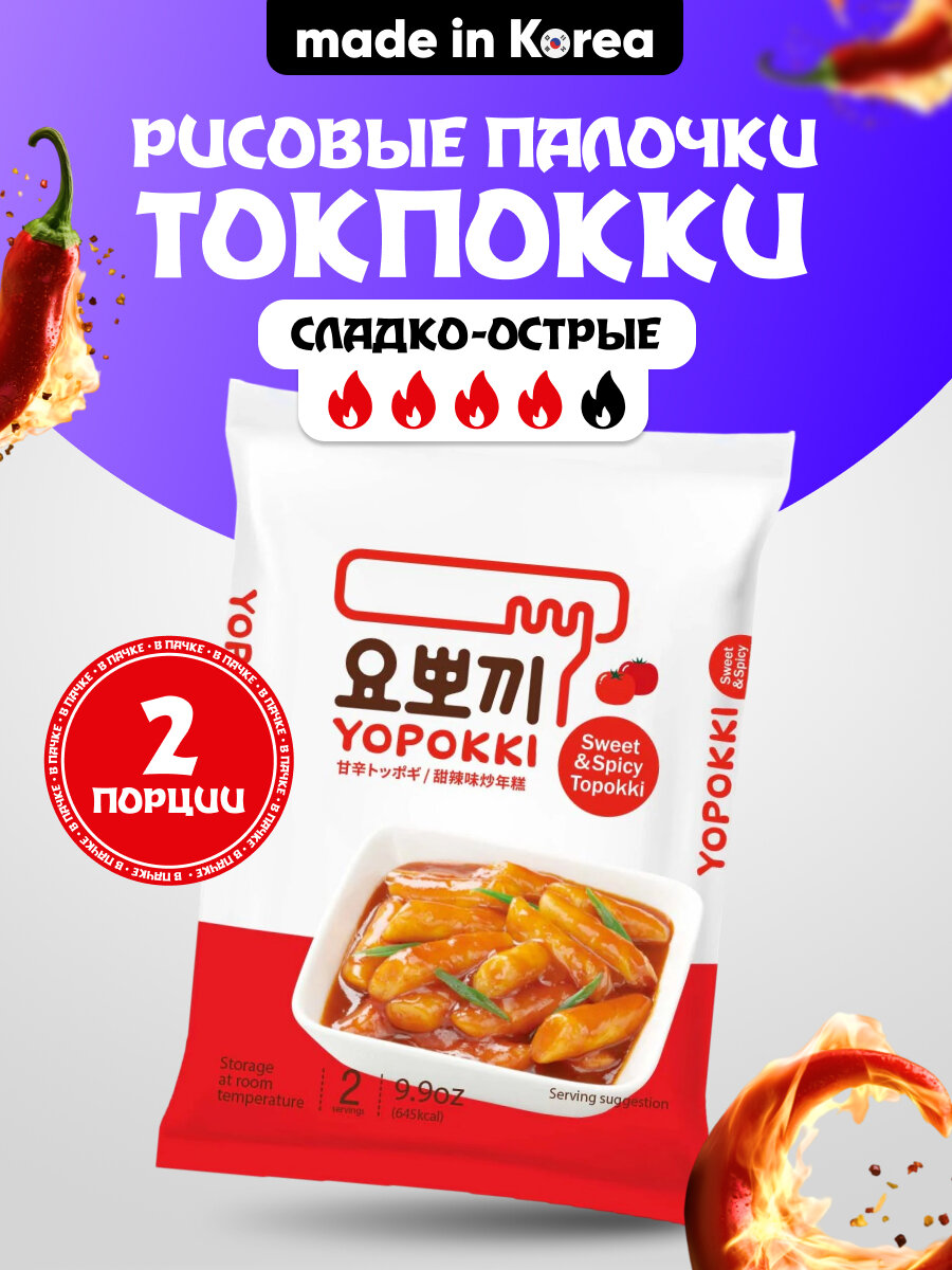Рисовые палочки Yopokki Токпокки со сладко-острым вкусом 280 г
