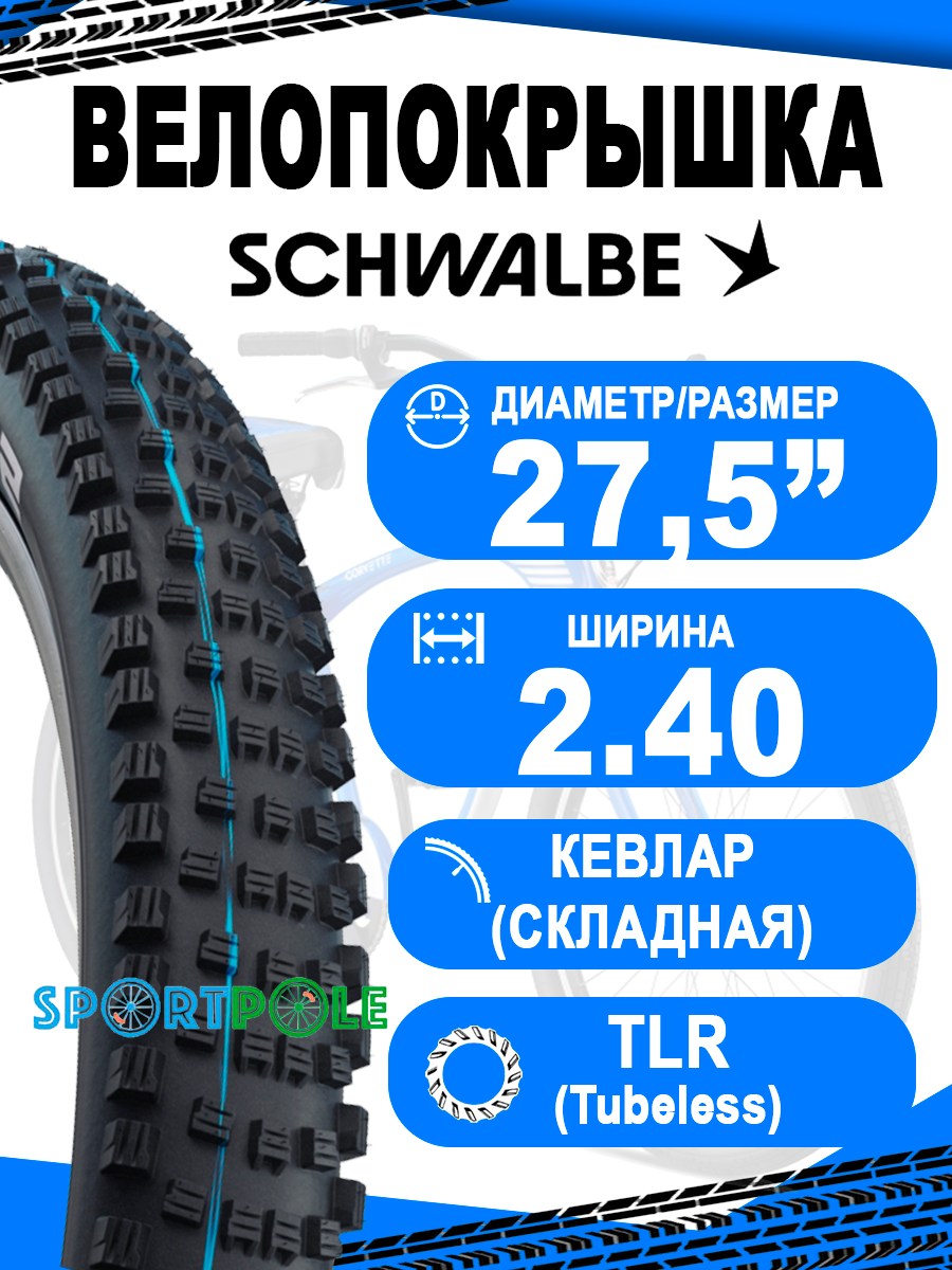 Покрышка велосипедная 27.5 дюймовх2.40/650B (62-584) кевлар