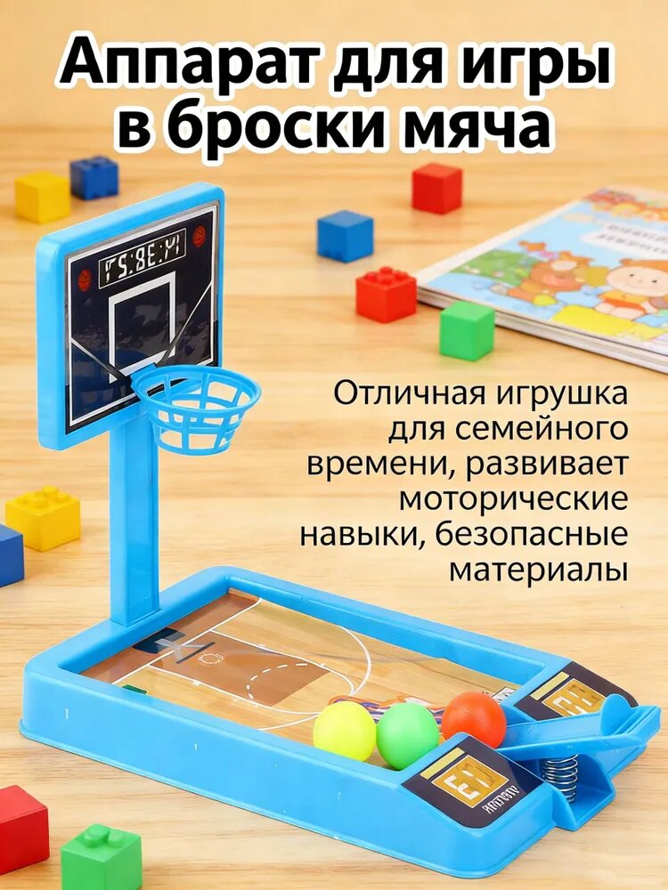 Спортивная настольная игра, Настольная ручная баскетбольная игрушка, интерактивная игрушка для родителей и детей, подходящая для игры дома с семьей и друзьями.