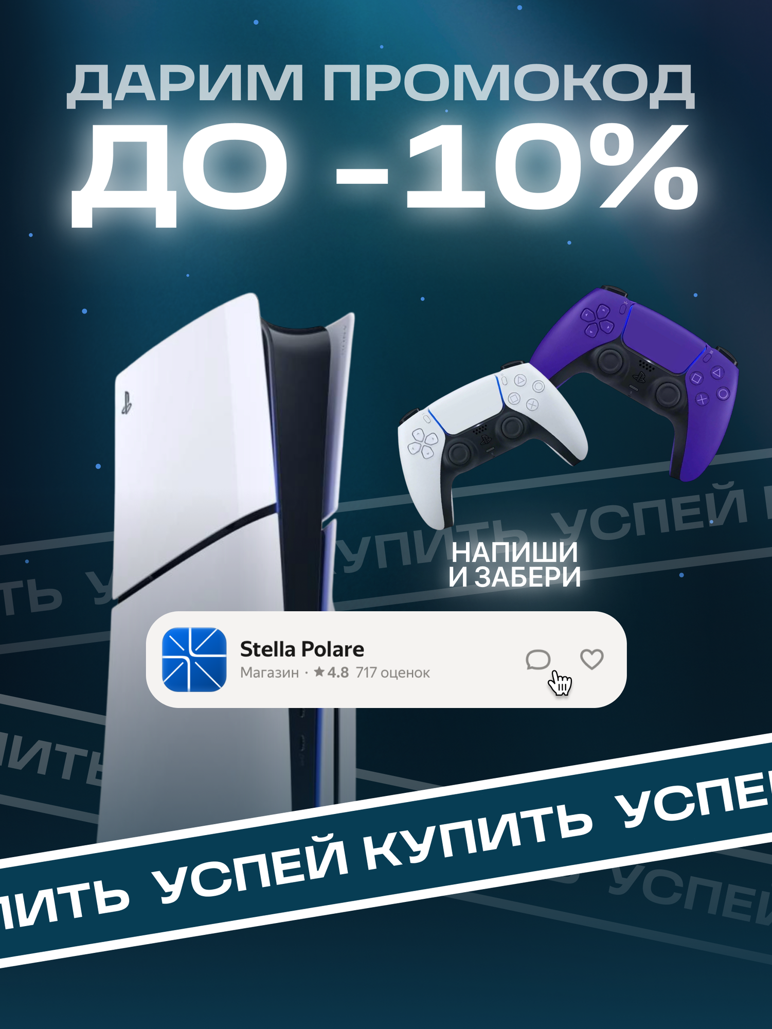 Игровая приставка Sony PlayStation 5 Slim, с дисководом, 1 ТБ, два геймпада (белый и фиолетовый)