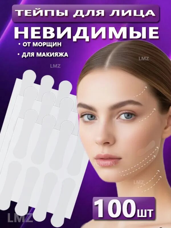 Разглаживающие патчи для лба и носогубных складок, лифтинг-система против морщин 100шт