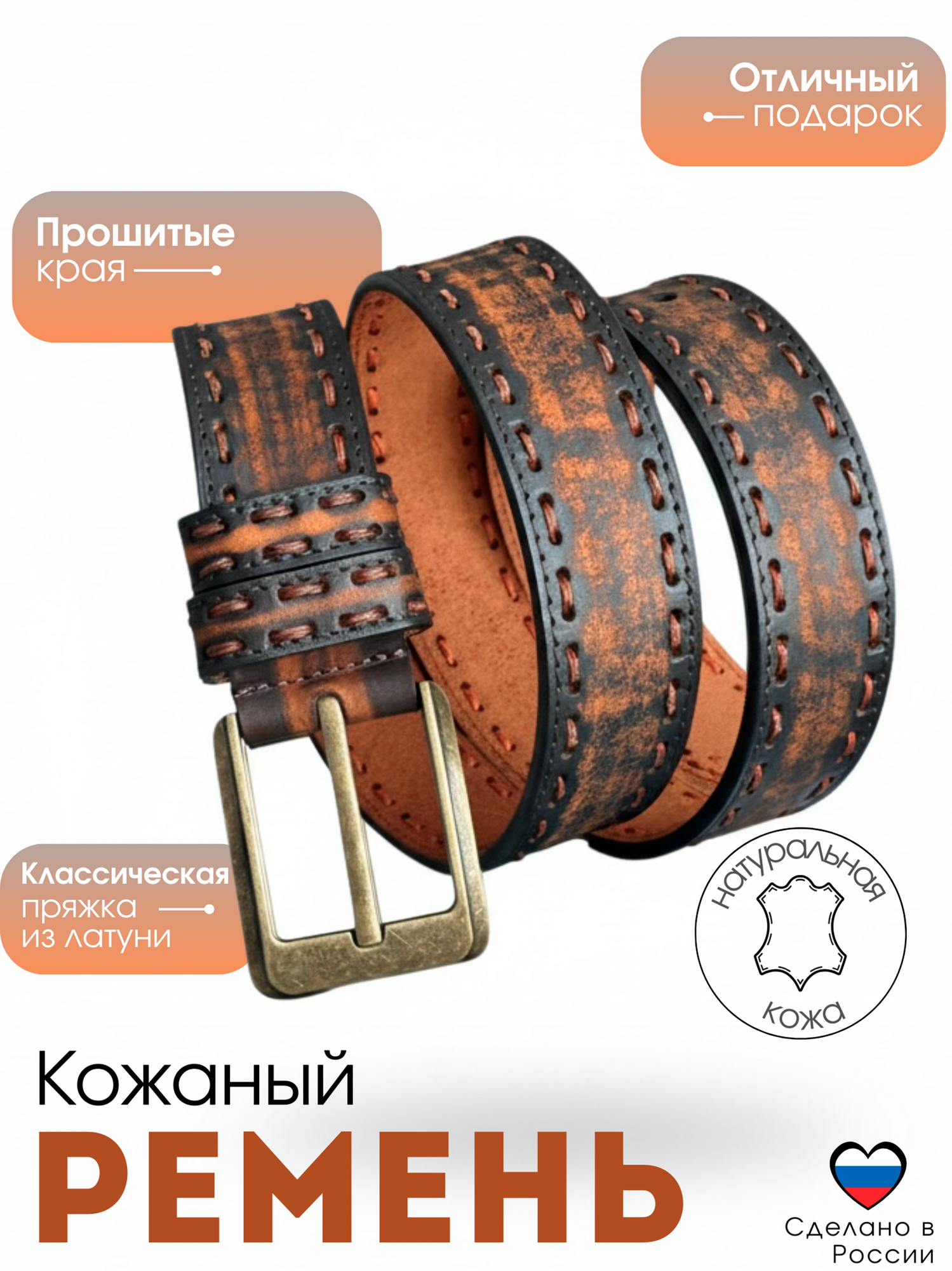 Ремень  для мужчин