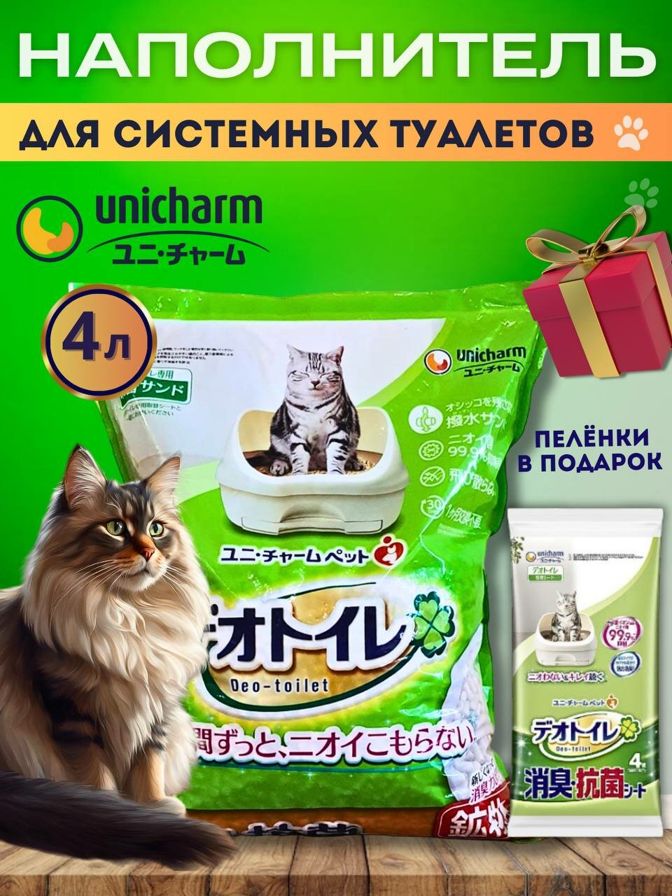 Наполнитель для кошачьего туалета Unicharm 4л