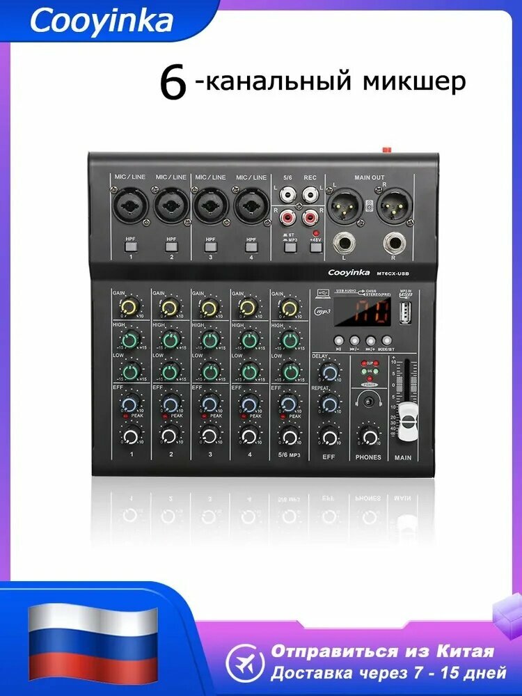 Cooyinka MT6CX - USB-микшер, 6 канальный