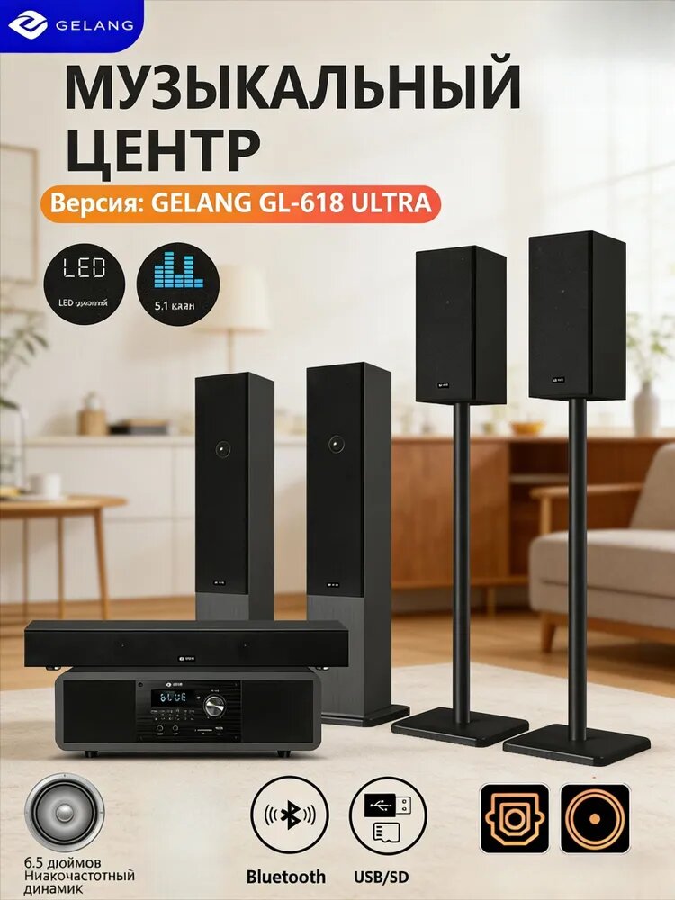 Домашний кинотеатр 5.1 GELANG GL-618, компьютерная акустическая система высокой четкости HiFi мощностью 200 Вт, черный