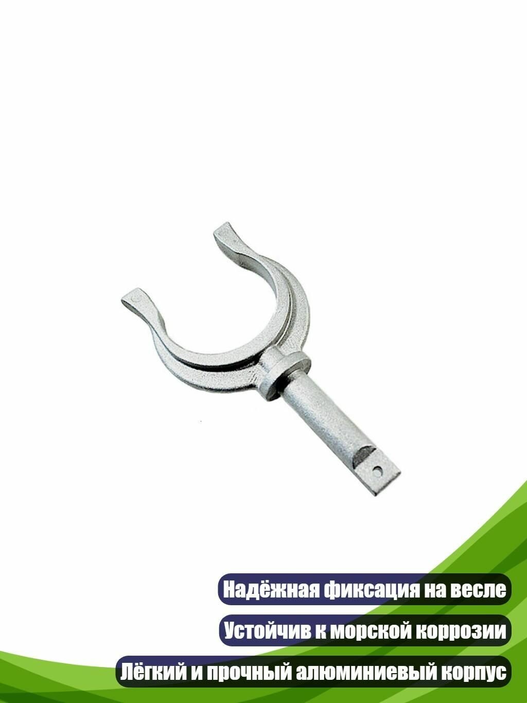 Алюминиевый гребной замок для лодки