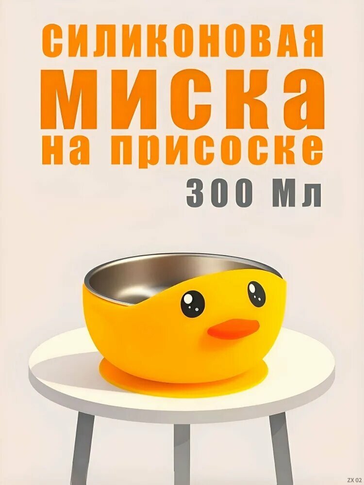 CCДетская тарелочка для кормления "УТКА"
