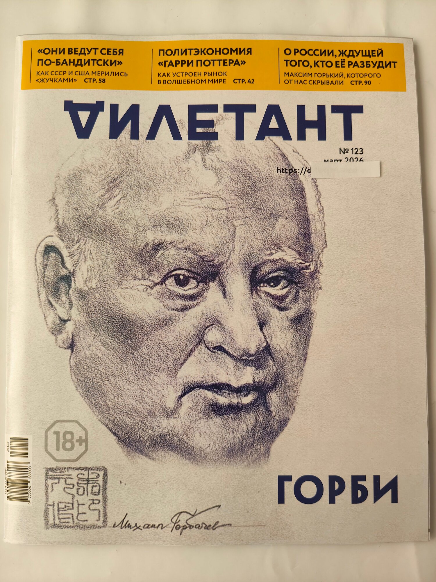 Дилетант 123/26
