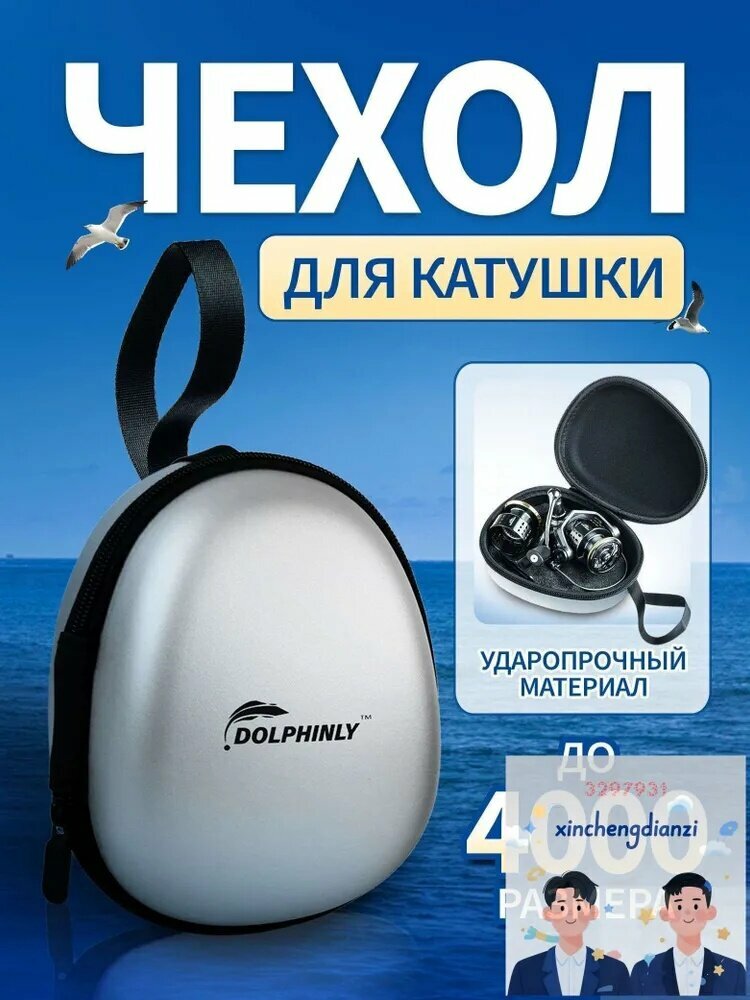 Кейс, чехол, кофр для рыболовной катушки жесткий