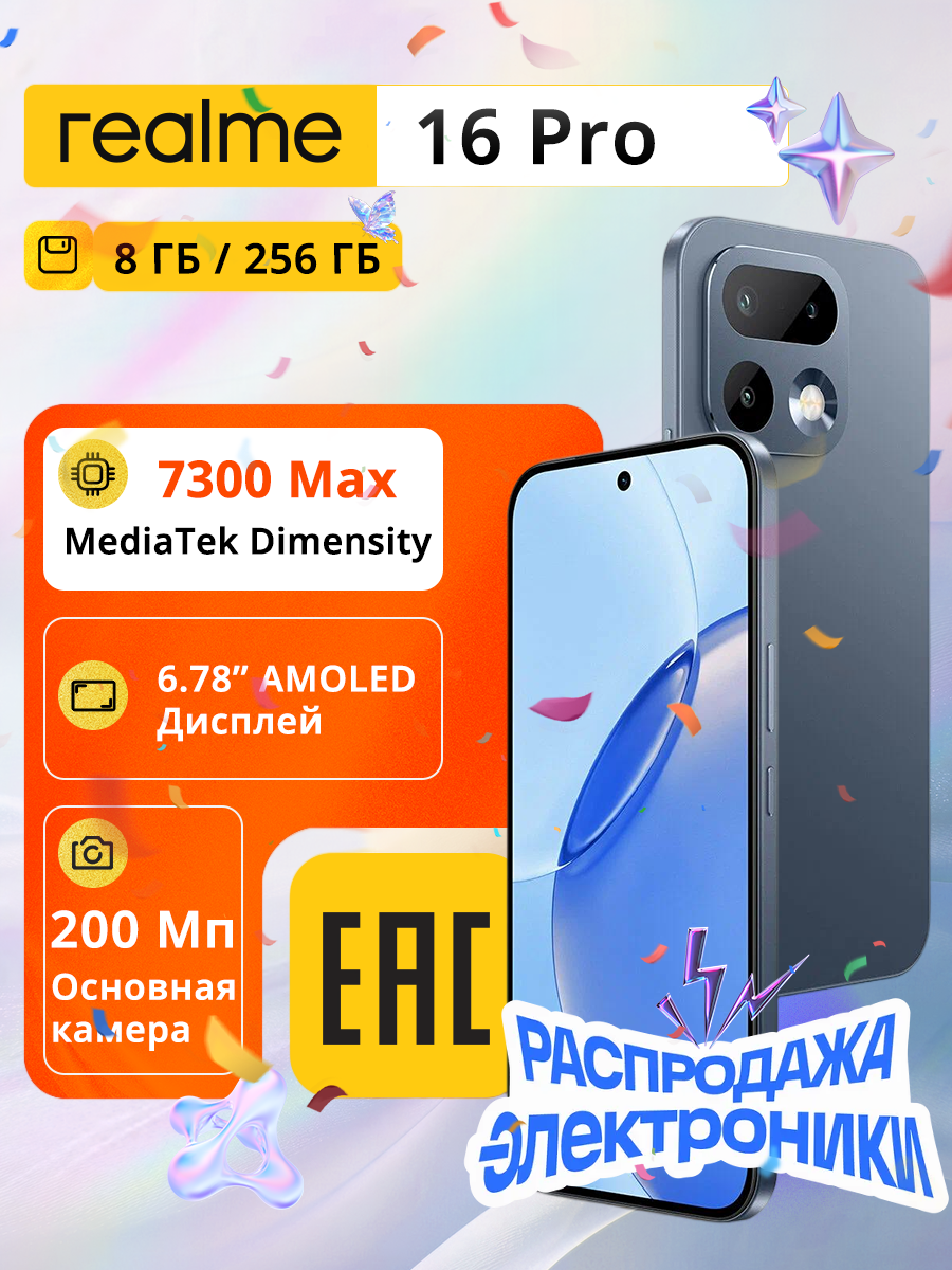 Смартфон realme 16 Pro, 6.78", 200 МП, 8 ГБ/256ГБ, батарея 7000мАч, Серый