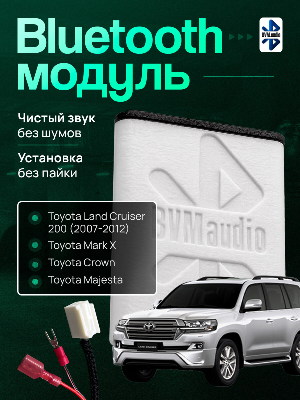 Bluetooth-модуль BVM.audio Toyota Land Cruiser 200/Majesta/Crown Majesta/Mark X