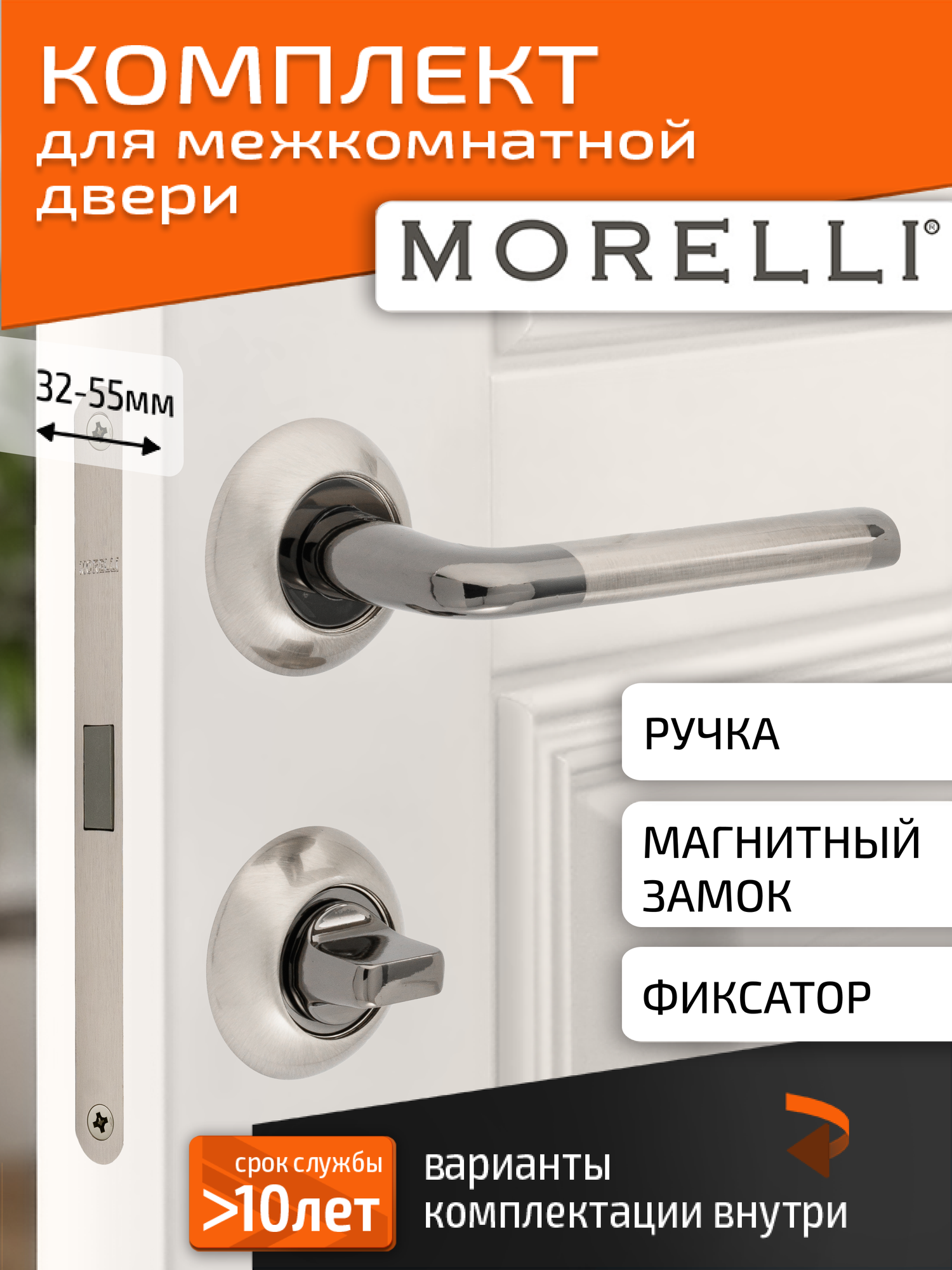Комплект для межкомнатной двери Morelli ручка MH 03 SN/BN + поворотник + магнитный замок / белый никель/черный никель