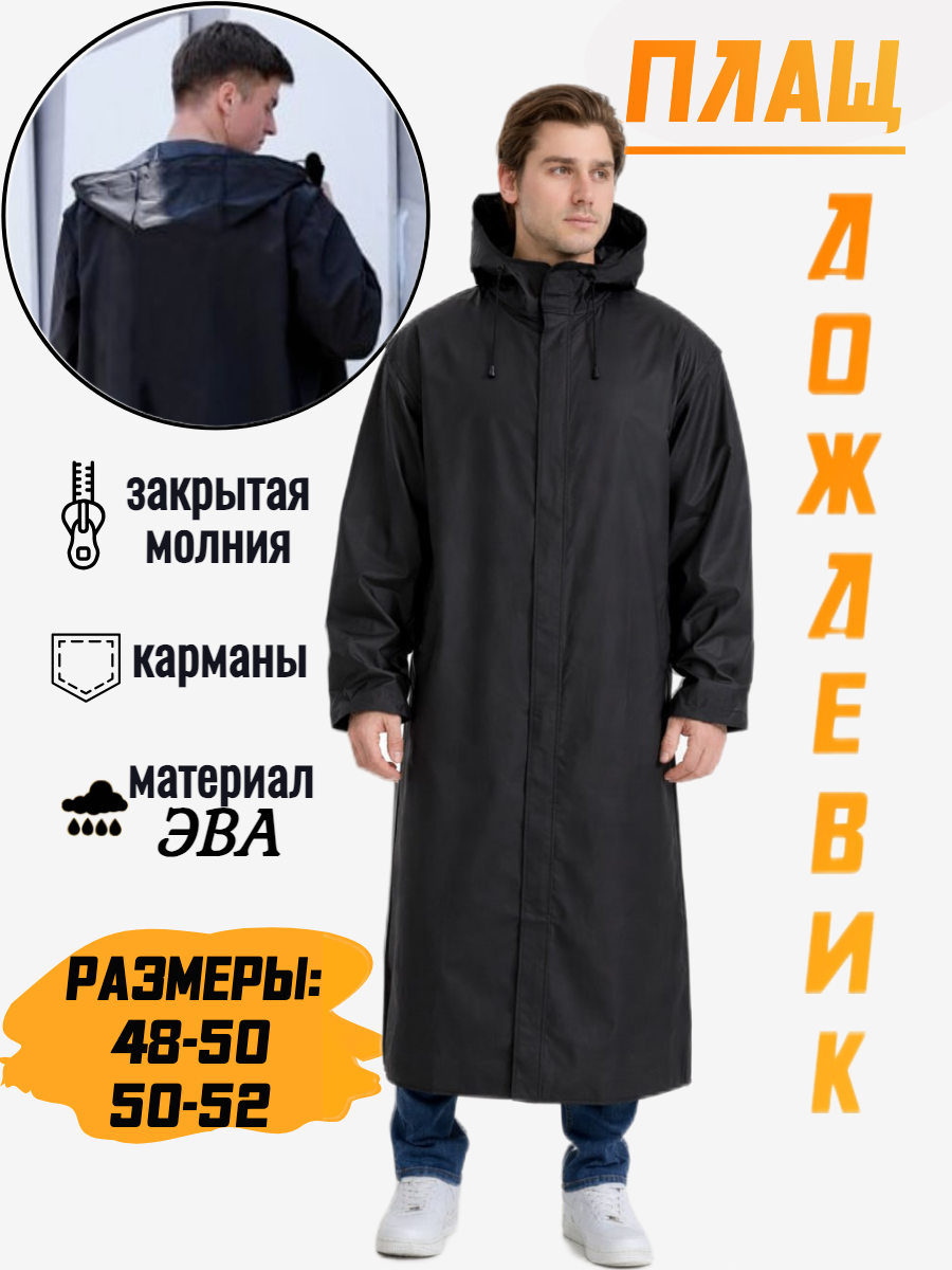 Плащ-дождевик Весна-лето 2024