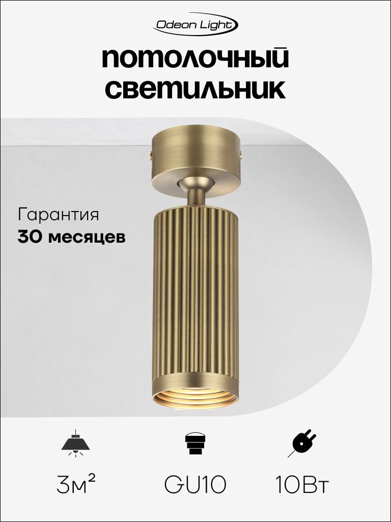 Потолочный ODEON LIGHT MANCHESTER 7013/1C GU10 10W бронза