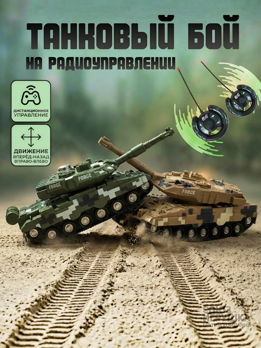 Танк на радиоуправлении battle tank, набор 2 шт, свет и звук, 1:16, пластик, 6+