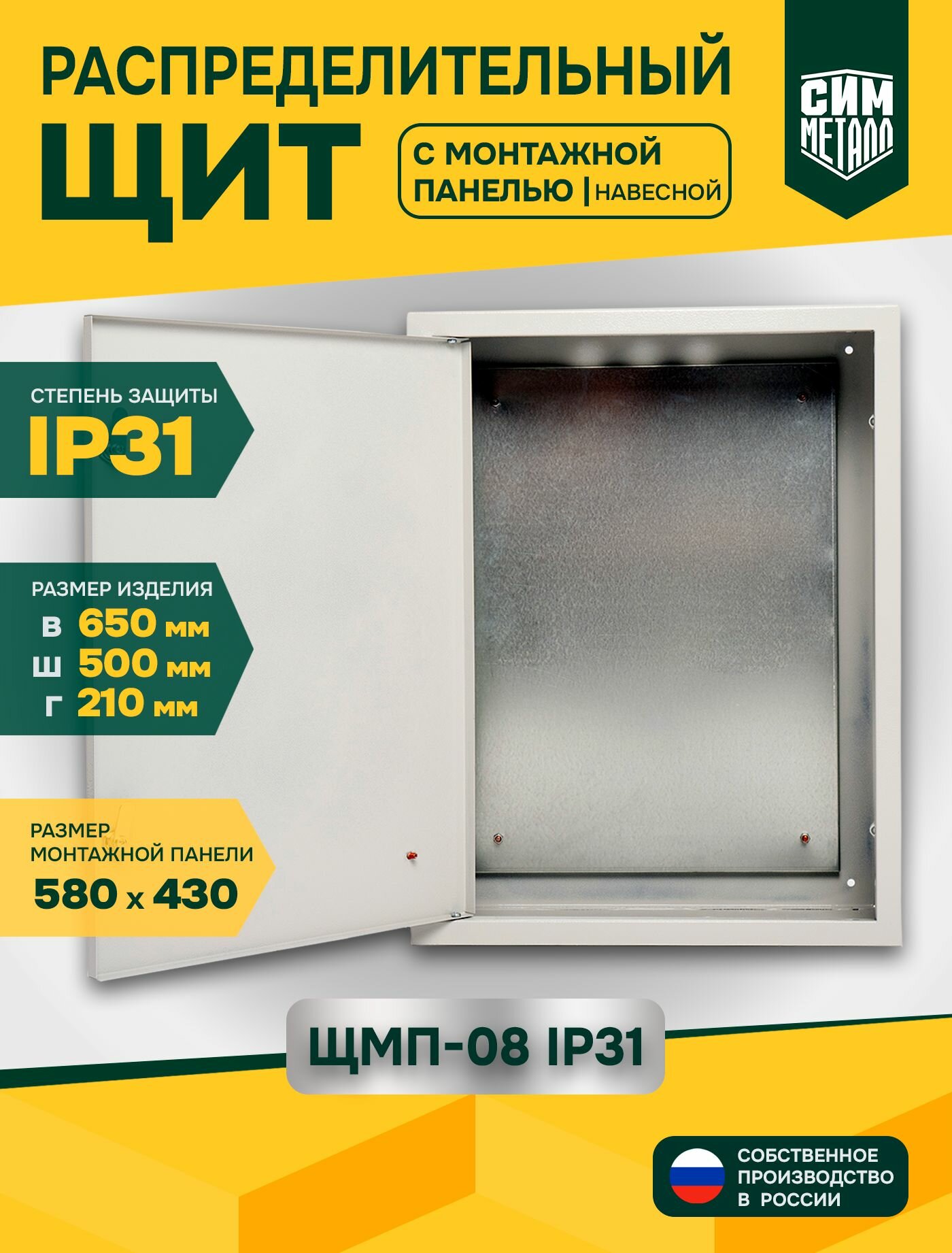 Щит распределительный с монтажной панелью ЩМП-08 IP31