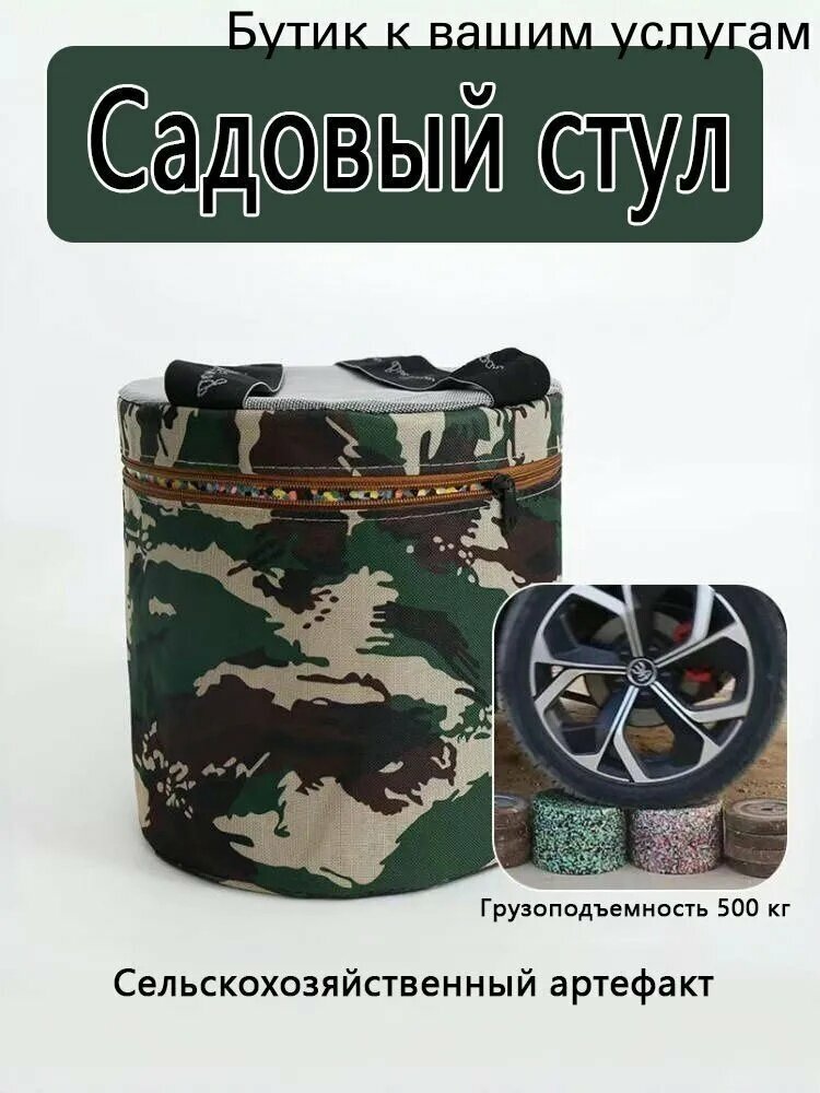 Садовый стулх24х32 см, 1 шт