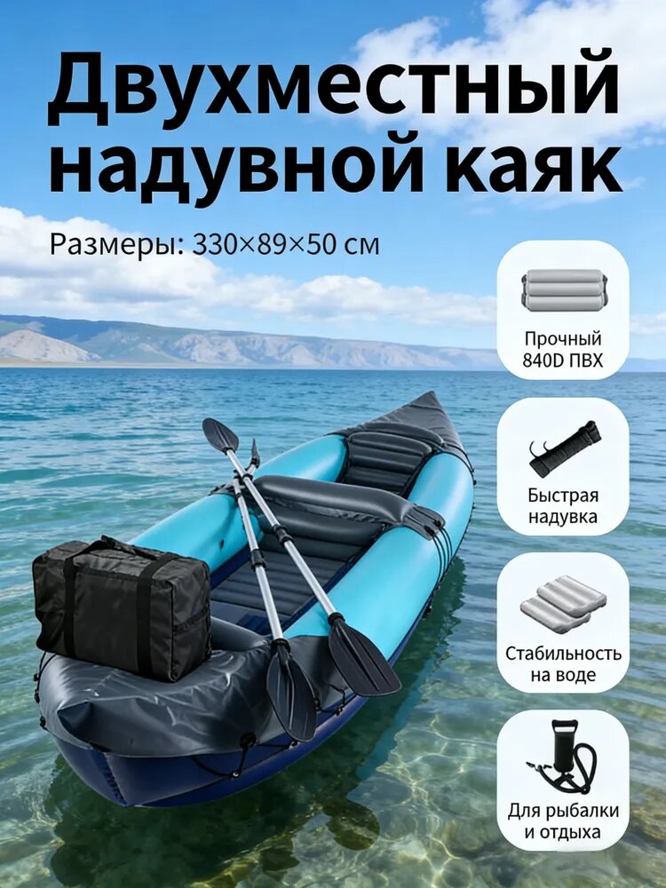 Каяк 330х89 см