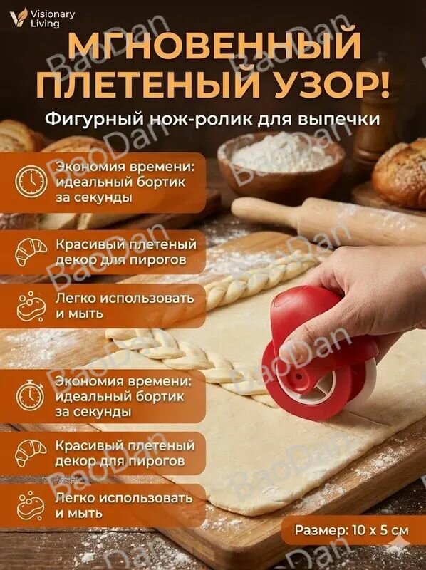 Набор для выпечки, 10 см х 5 см, 1 предм.