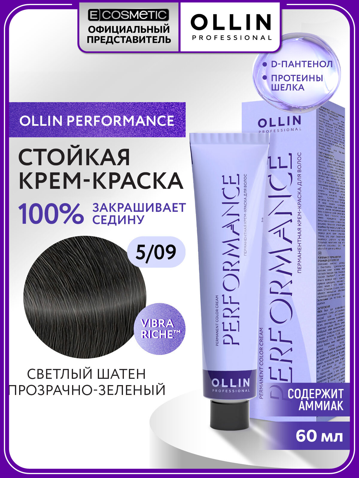 Профессиональная краска для волос OLLIN PROFESSIONAL Performance 5.09 светлый шатен прозрачно-зеленый 60 мл