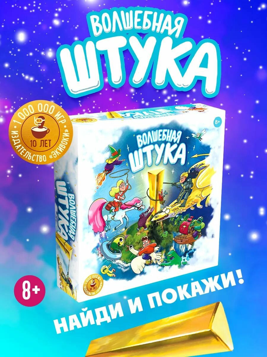 Настольная игра