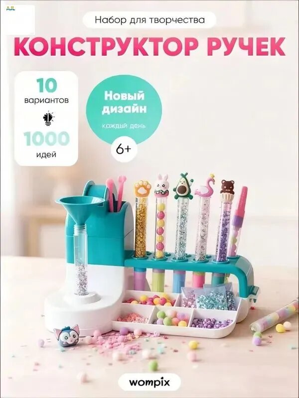 Игрушки для девочек, набор для творчества конструктор ручек, ребенку