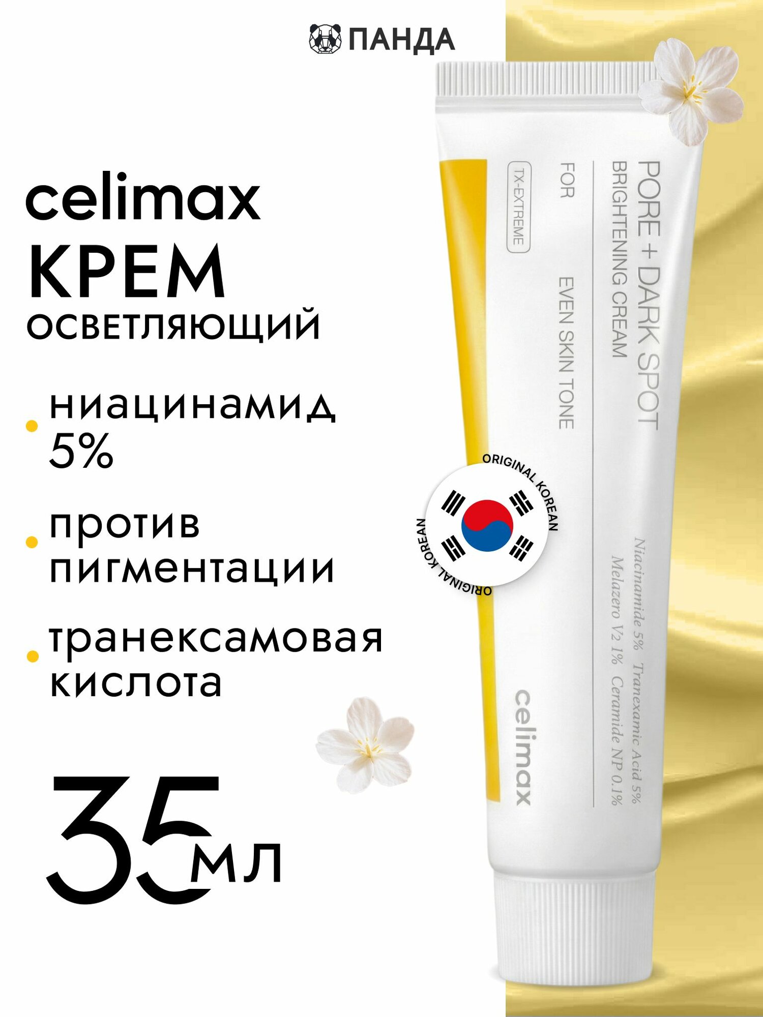 Крем для лица Celimax Pore+Dark Spot, осветляющий, против пигментации, 35 мл