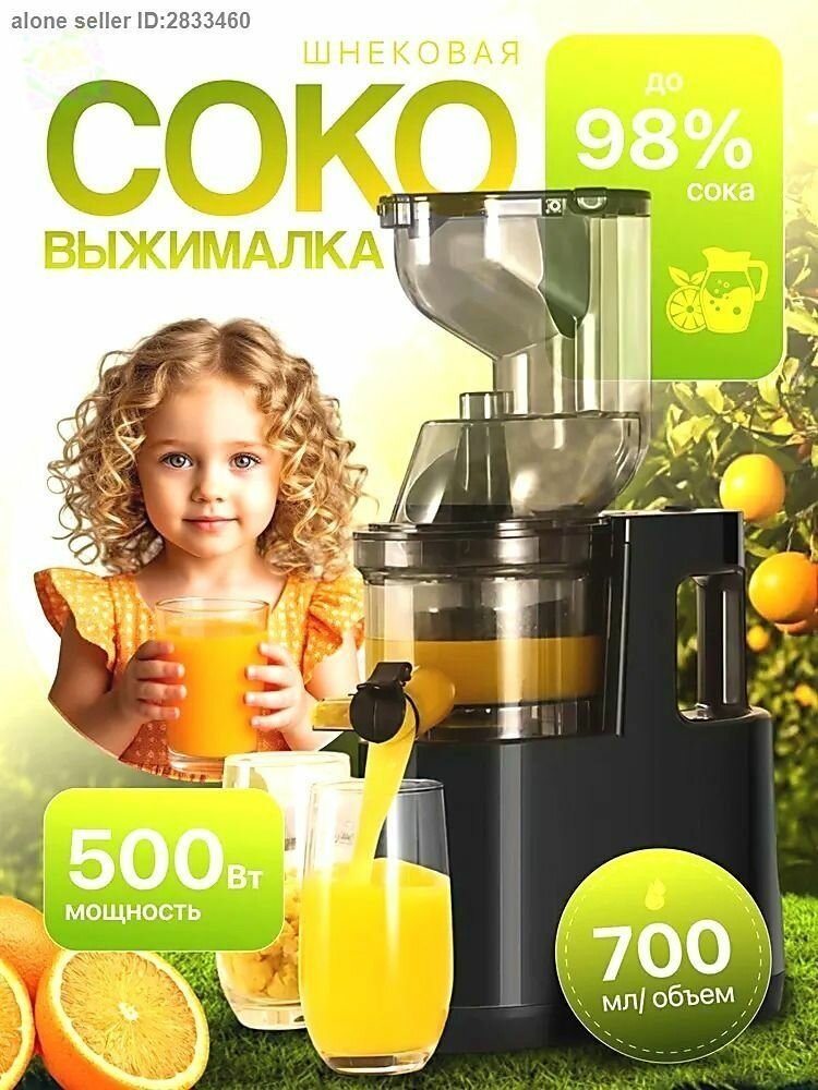 Соковыжималка электрическая шнековая Соковыжималка шнековая, черный, темно-серый