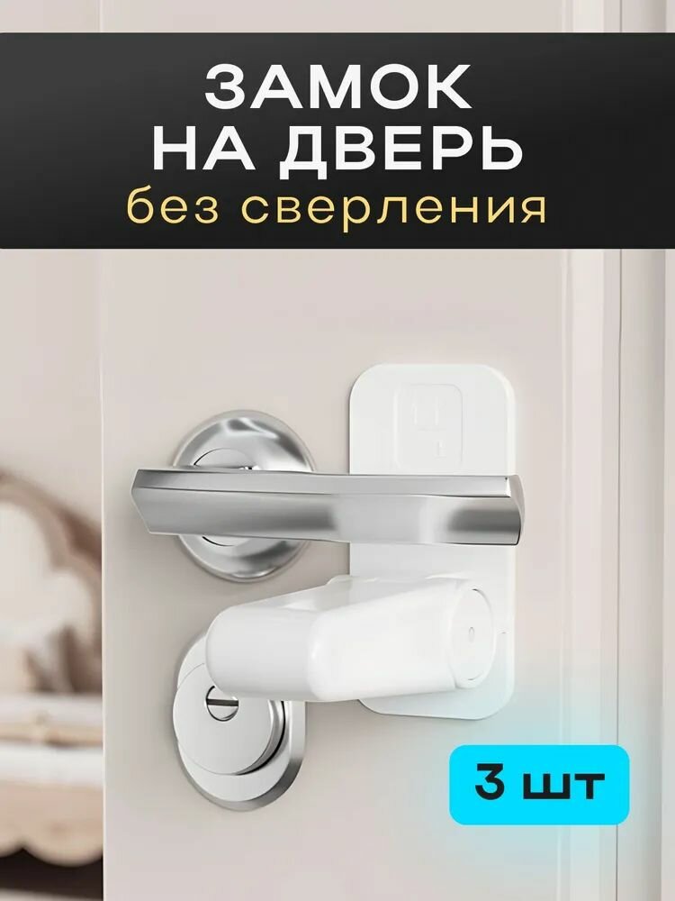 Блокиратор на дверь без сверления