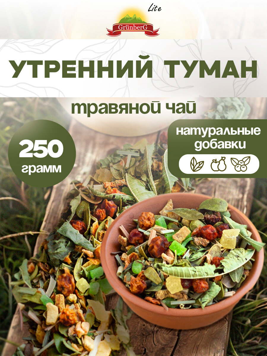 Чайный напиток "Утренний Туман" WEISERHOUSE, листовой, 250 г