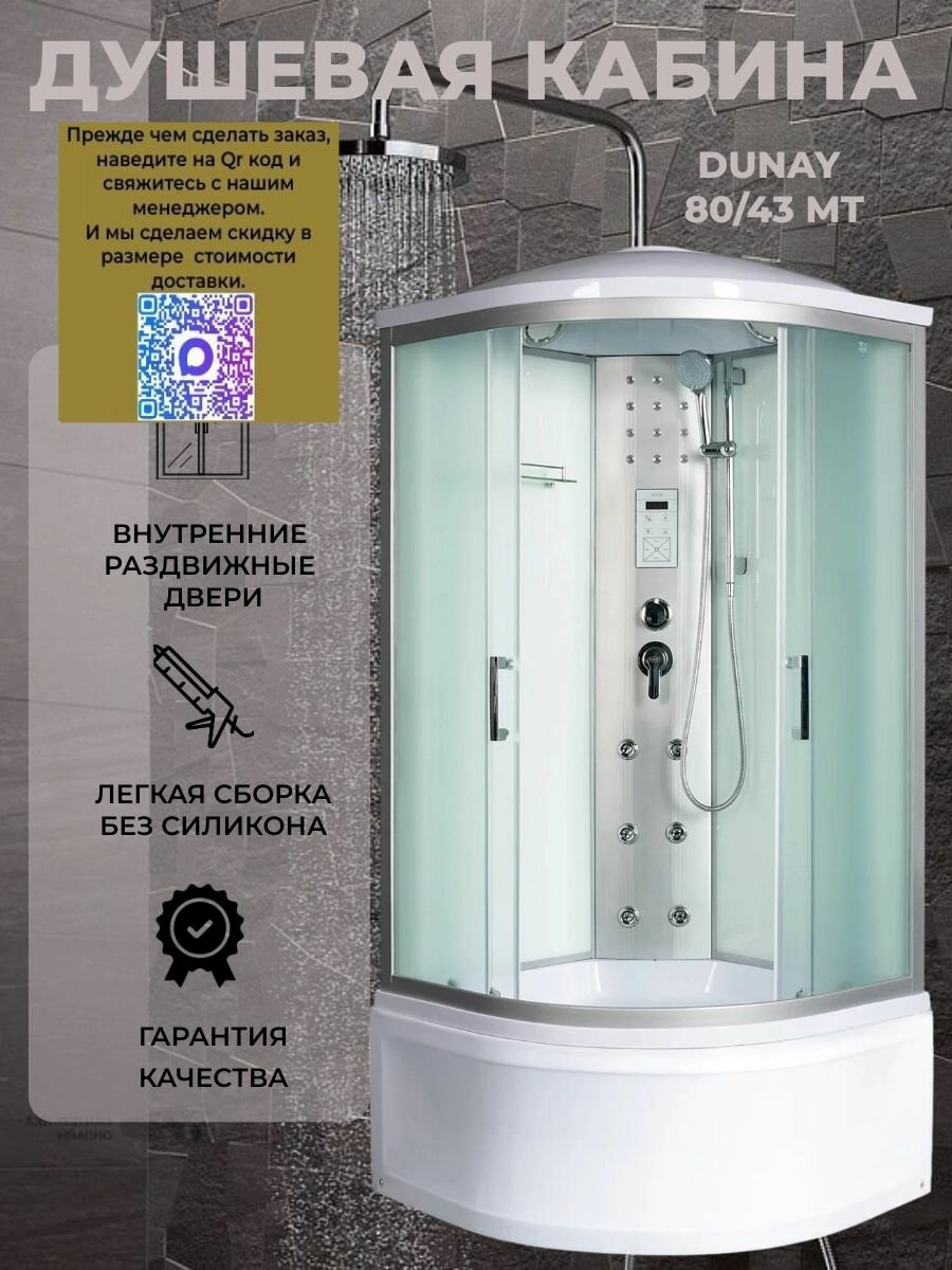 Душевая кабина River Dunay 80/43 МТ